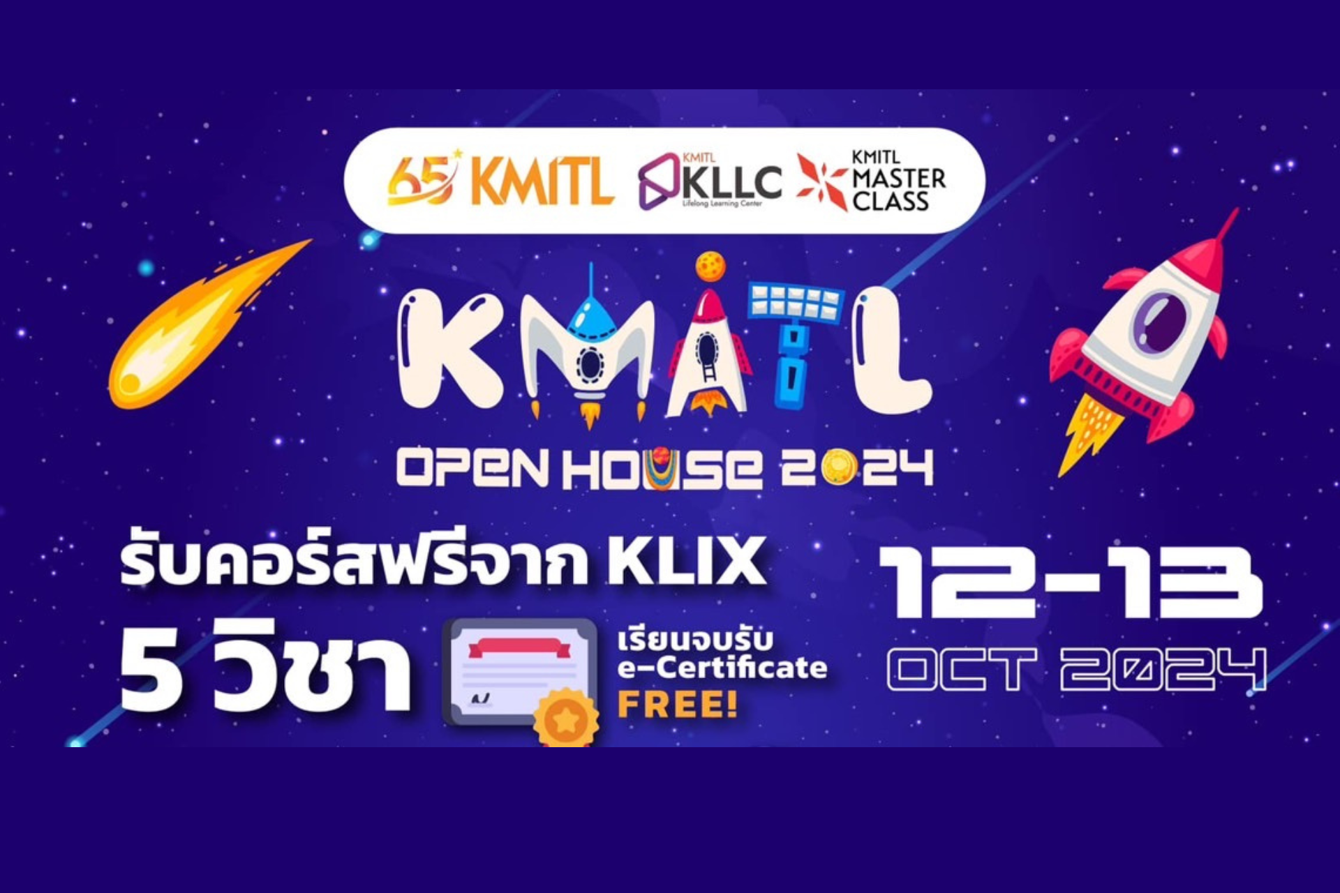 รับคอร์สฟรีจาก KLIX 5 วิชา ในงาน Dek-D's TCAS Fair | สถาบันเทคโนโลยีพระจอมเกล้าเจ้าคุณทหารลาดกระบัง